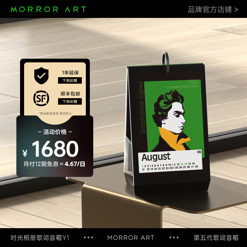 是桌历摆件，也是艺术相框：MORROR ART Y1时光相册歌词音箱开箱体验_音箱_什么值得买